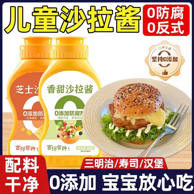 儿童无添加沙拉酱官方旗舰店芝士风味蔬菜水果寿司烘焙汉堡专用酱