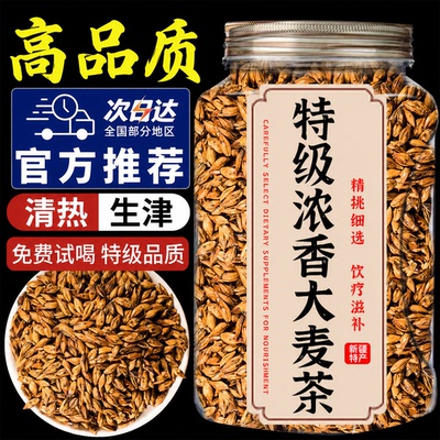 高品质！特级大麦茶天然浓香炒熟饭店专用养胃回奶正品官方旗舰店