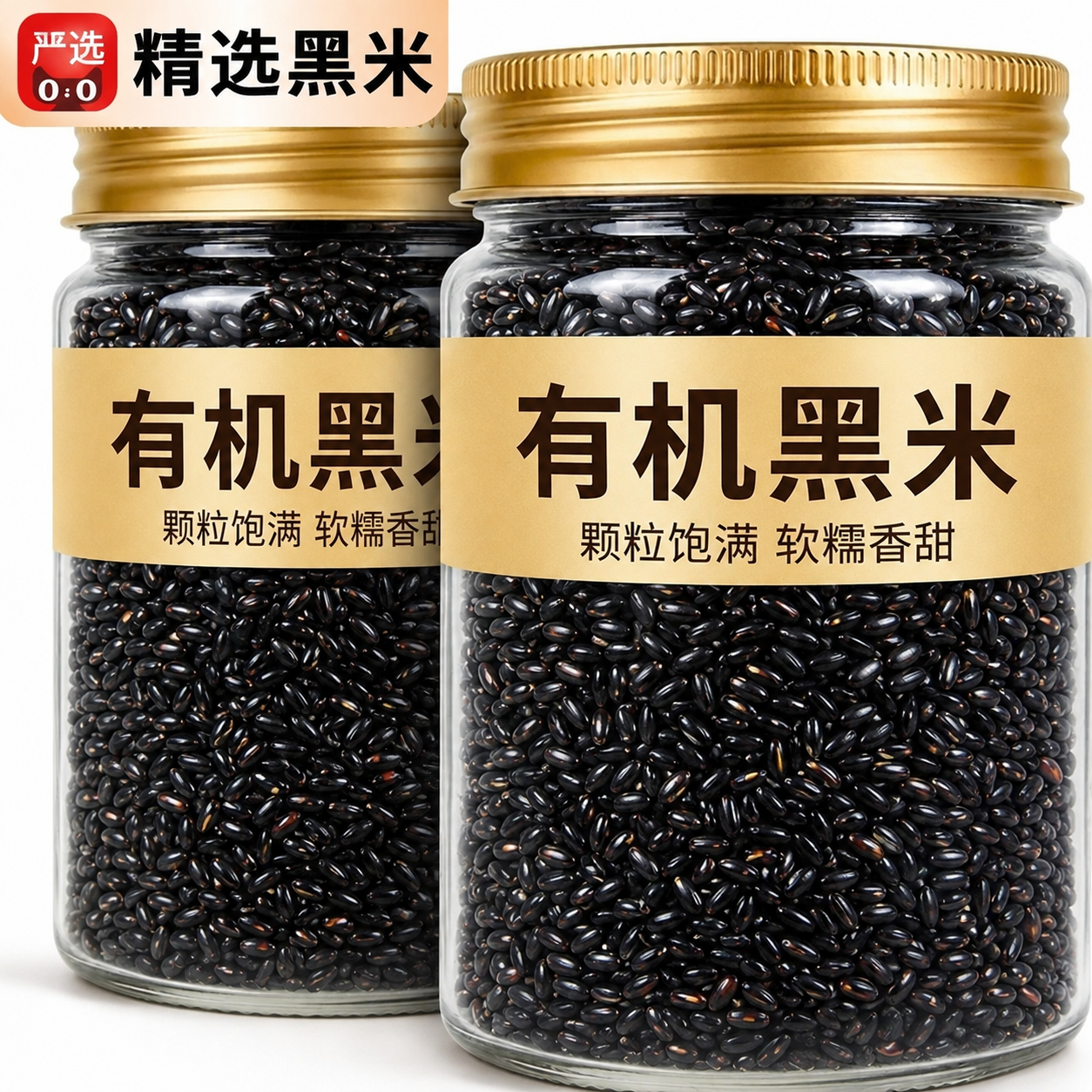 有机黑米东北黑米黑珍珠新米粗粮五谷杂粮打豆浆孕妇专用旗舰店