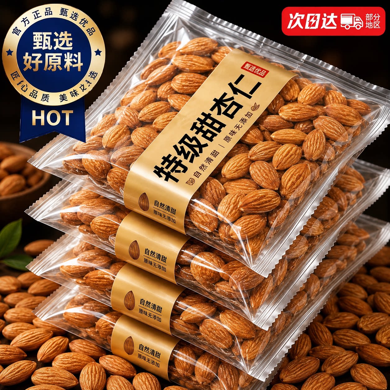甜杏仁新疆特产原味无添加2026新货大颗粒纯坚果干官方正品旗舰店