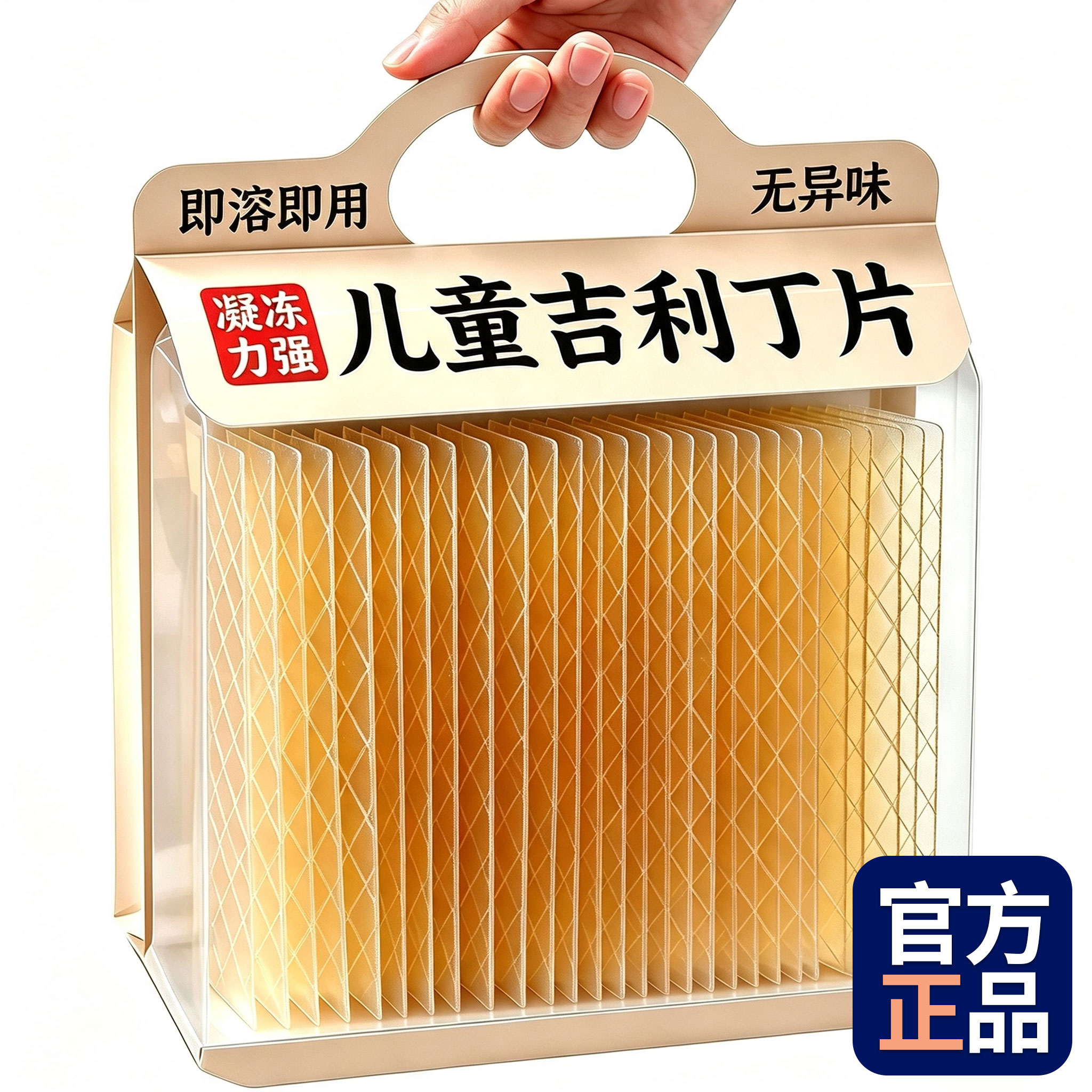 正品儿童吉利丁片无异味凝冻力强家用烘焙专用淡奶油食用明胶片