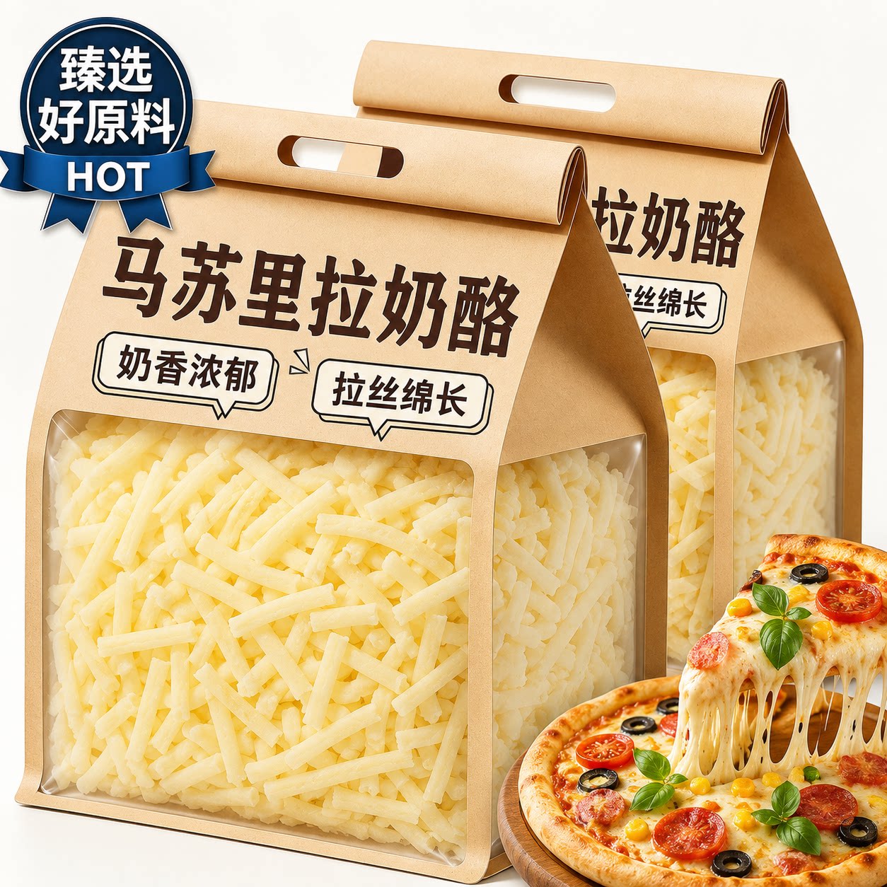 马苏里拉芝士碎拉丝家用官方旗舰店奶酪碎拉丝披萨起司条烘焙材料