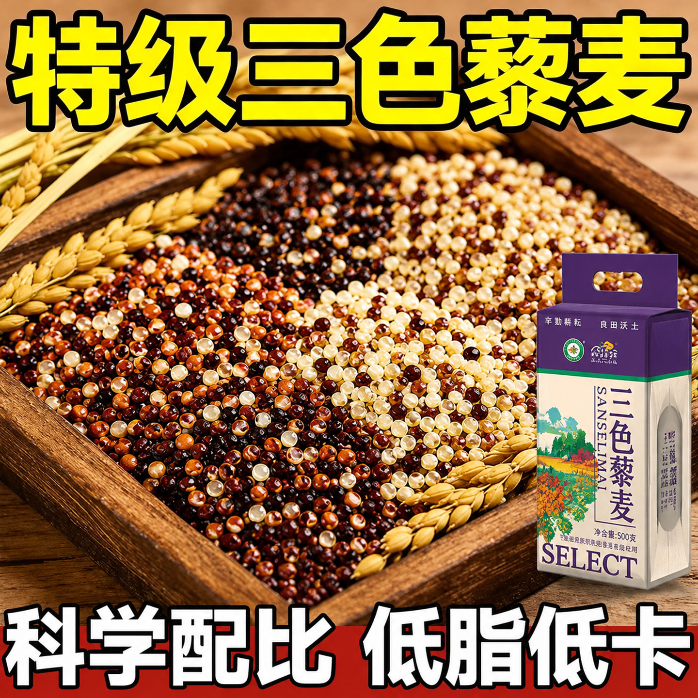 2026新米三色藜麦米高原粗粮孕妇级杂粮藜麦饭官方正品减脂期代餐
