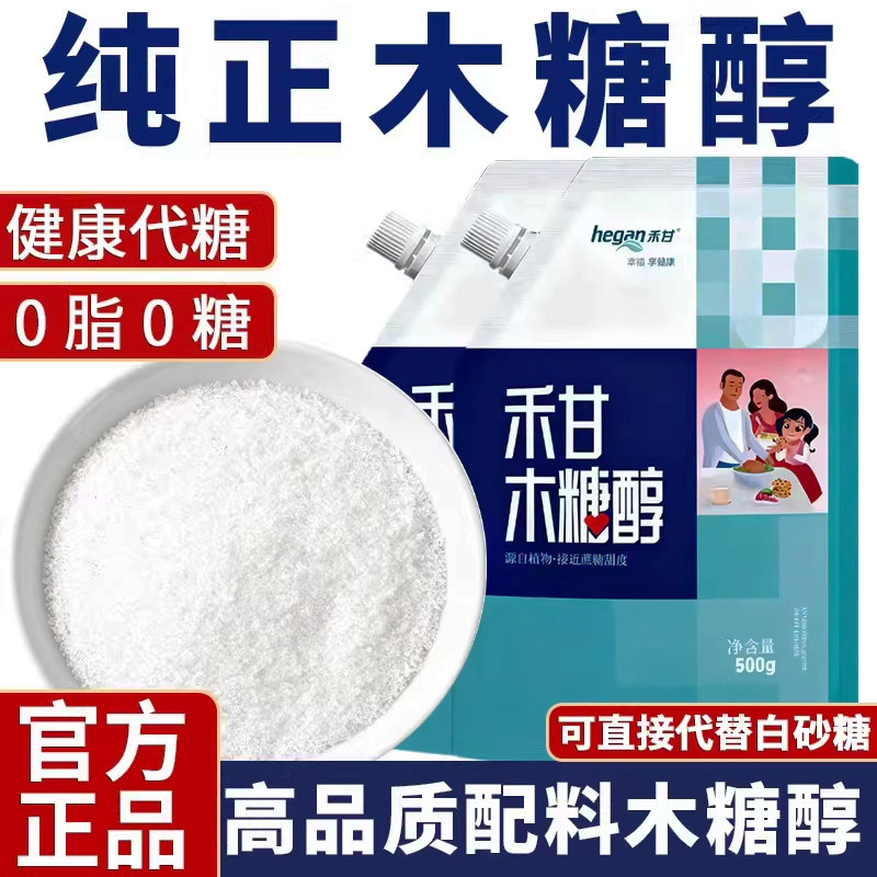 官方正品木糖醇糖尿人专用代糖食品家用烘焙原料白糖零卡无甜味剂