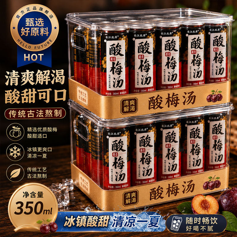 【老字号】正宗老北京酸梅汁清爽解腻酸甜乌梅汁植物饮料官方旗舰