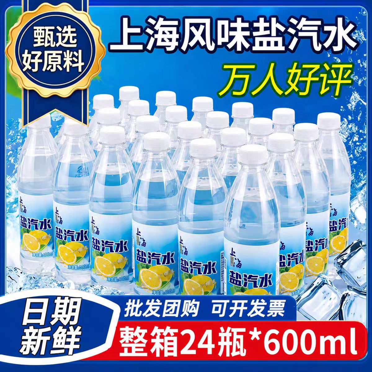 老上海盐汽水旗舰店柠檬口味整箱批发24瓶气泡水夏季解渴饮料
