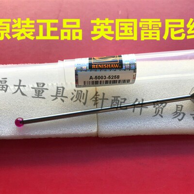 原装雷尼绍A-5003-5258 RENISHAW三坐标测针 5.0宝石100长 M5