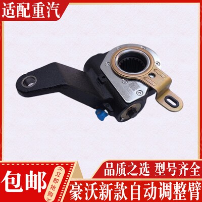 适配中国重汽配件豪沃A7T7H刹车调整臂自动调节刹车调整臂总成