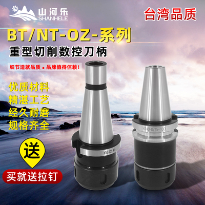 OZ刀柄  BT30 BT40 BT50 OZ25 OZ32 重型切削刀柄 数控刀柄