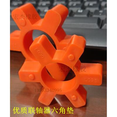 空心L型联轴器缓冲垫 弹性体L090/095 L099/100聚氨酯梅花6角胶垫