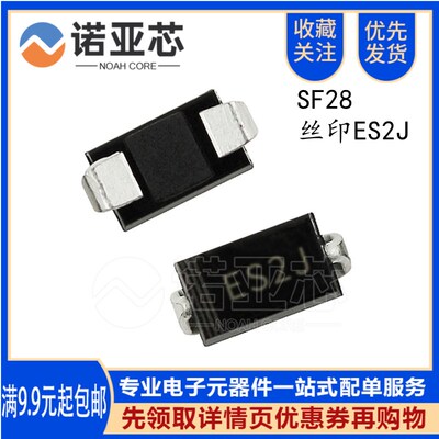 印ES2J/SMA SF28 超快恢复二极管 贴片 DO-214AC 2A 600V