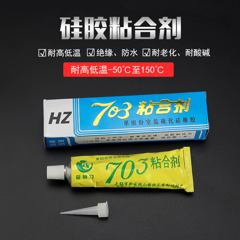 703/704硅胶粘合剂 耐高低温防水绝缘电子元件固定密封灌封涂覆胶