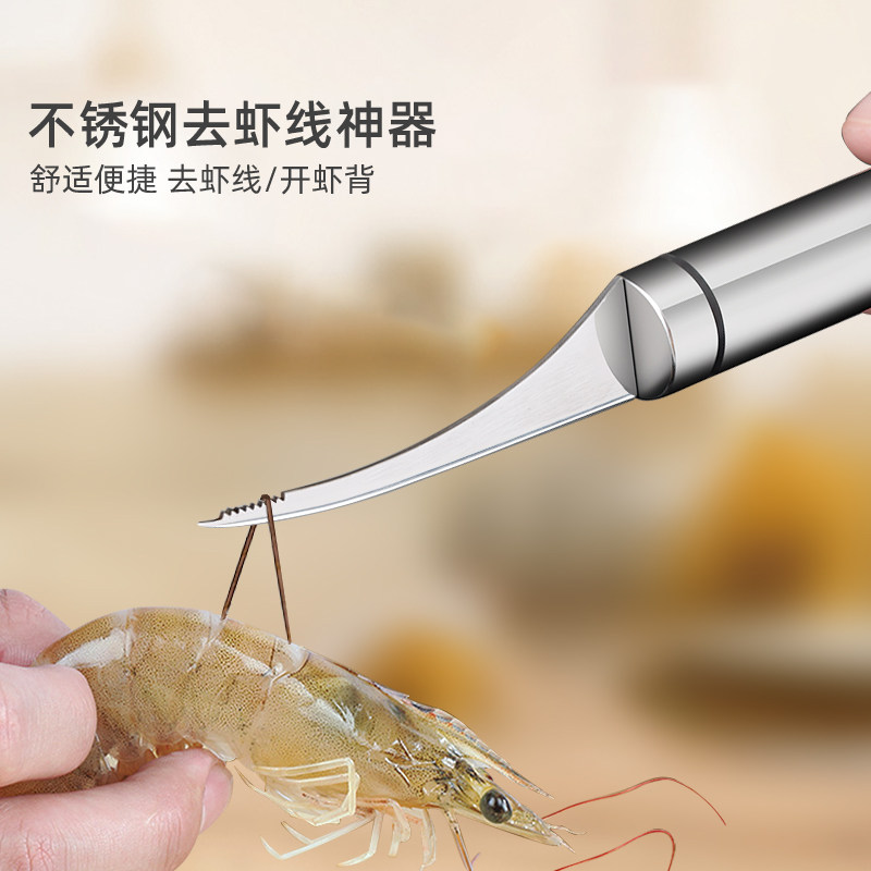 多功能不锈钢去虾线剔除刀剥虾开肠器开虾背剥虾壳刮鱼鳞神器专用