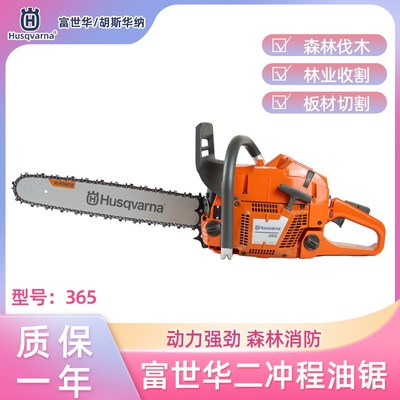 富世华365X-torq油锯大功率胡斯华纳伐木锯20寸切割锯树机汽油锯