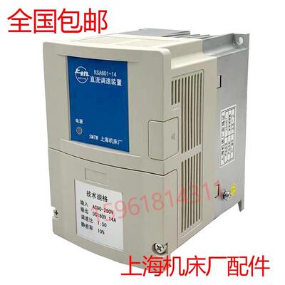 KSA601-10 KSA601-14 HMD6直流调速装置 上海机床厂