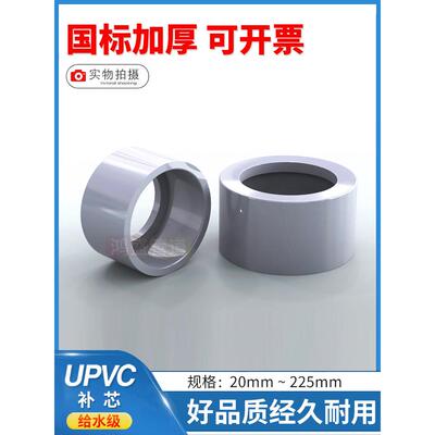 PVC补芯缩节 UPVC卜申变径圈补心跳级缩接给水管件配件大变小接头