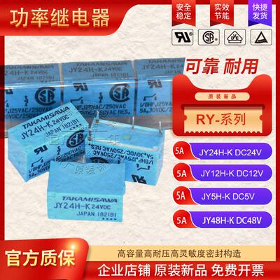 原装功率继电器 TAKAMISAWA模块JY24H-K JY12H-K JY4H-K DC24V