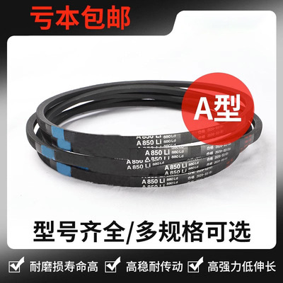 高强度三角带A型A1340Li A1346 A1350 A1372 A1397 A1400 A1422Li
