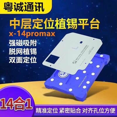 维修佬 X-14Promax中层定位植锡平台iBGA13-Max 14MAX