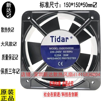 全新原装 Tidar 150X150X50 AC220V 0.23A 35W 15050机箱散热风扇
