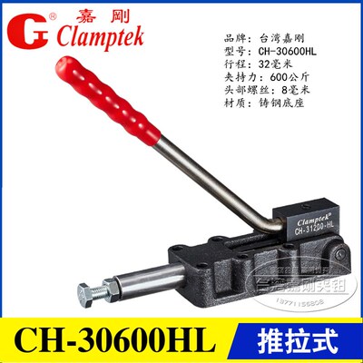 台湾嘉刚推拉式快速夹具夹钳CH-30600HL/31200HL/32500HL/35000HL