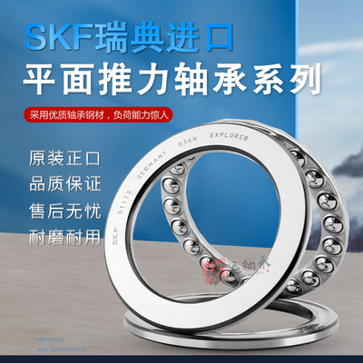 瑞典SKF推力球轴承53215 53216 53217 53218 53220 53222  53224