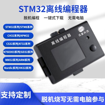 稀微STM32烧录器离线编程器脱机芯片 STM8下载器万能烧读写器