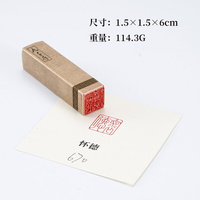 怀德1.51.56cm实心黄铜印章刻章篆刻闲章引首书法印章书画