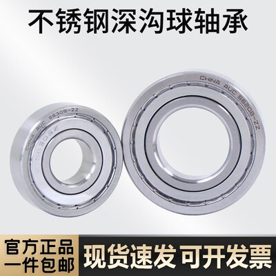 不锈钢高速轴承S6300 S6301 6302 6303 6304 6305 6306 6307RS ZZ