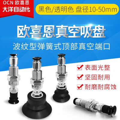 J-WET36/37-D10/D20/D30/D40/D50怡合达型波纹型真空吸盘带缓冲