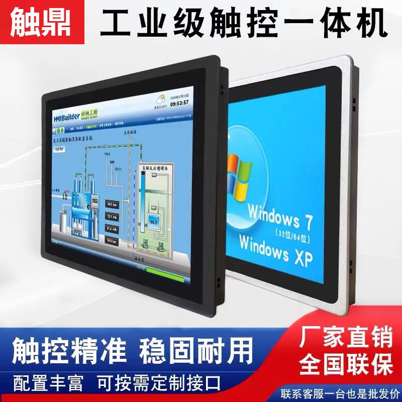 15/19/21.5寸电容触摸屏工控一体机嵌入式工业显示器壁挂触控电脑