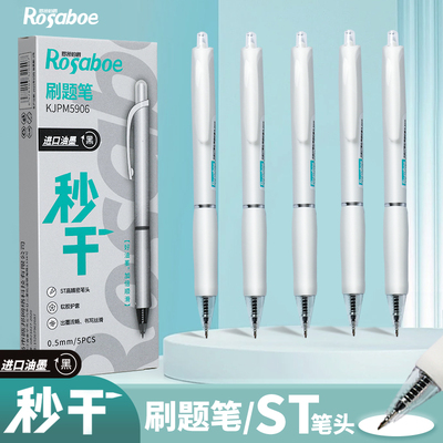 罗莎伯爵-5906按动中性笔刷题笔高颜值按动中性笔ins学生简约秒干大容量