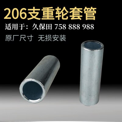 收割支重轮轴衬管  通用车架轴