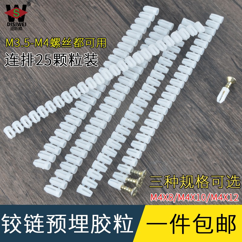 自攻螺丝预埋件塞蓬胀塞连身胶粒尼龙塑料塞铰链铰链预埋件