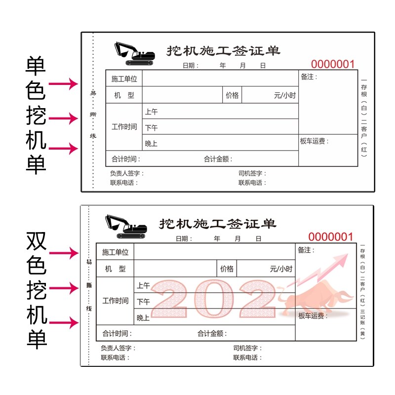 破碎机施工签证单挖掘机台班签证单三联挖机工时单单色