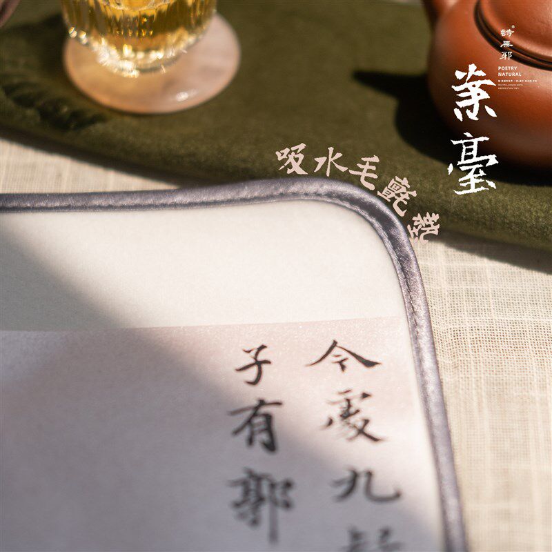 案台吸水毛毡垫诗无邪文房精致书画工具毛笔砚台墨碟小毛毡垫