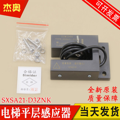 电梯平层感应器SXSA21-D3