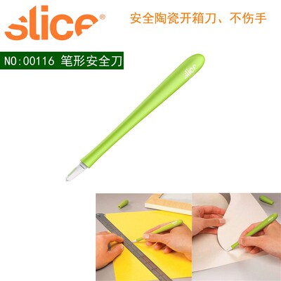 Slice00116不伤手安全陶瓷刀学生手工艺刀刻纸刀美工雕刻刀笔型刀