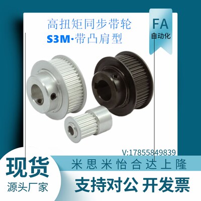 上高扭矩同步带轮-S3M带凸肩型 TABS3M TSBS3M-20 30 32-060隆