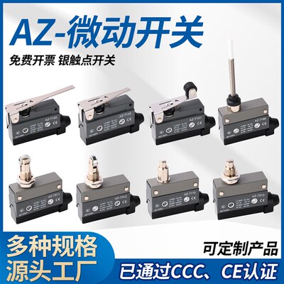 行程限位开关AZ-7311 7312 7310 7121 7141 7144 7124微动开关