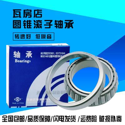 瓦房店ZWZ圆锥滚子轴承 32210 32211 32212 32213 32214
