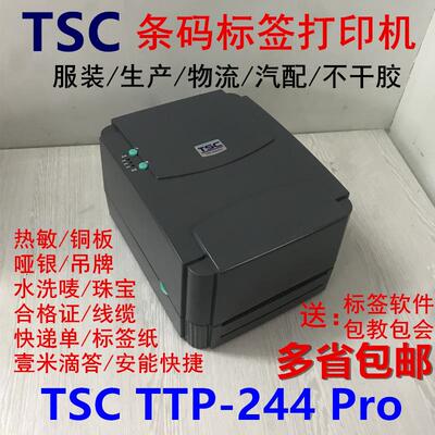 TSC244pro标签印表机342Epro条码列印机水洗唛吊牌合格证哑银电子