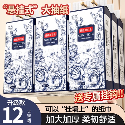 【2160抽】大提悬挂式抽纸整箱批卫生纸巾擦手纸大尺寸175*160mm