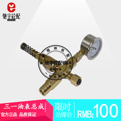 三一搅拌机黄油泵配件电动润滑泵油表供油阀总成4WDB-M1.2/244F