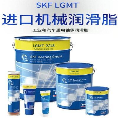 瑞典SKF斯凯孚润滑油脂高性能锂基脂LGMT2/1 LGHP2/1 LGMT3/1 EP2