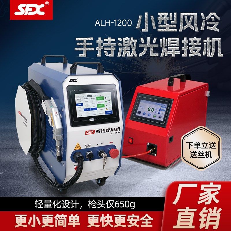风冷手持激光焊接机W金属工业焊机全自动小型激光焊机