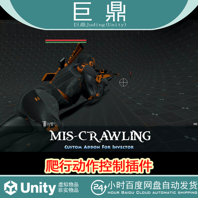 Unity MIS-Crawling 1.4.10 匍匐趴地爬行动作控制插件