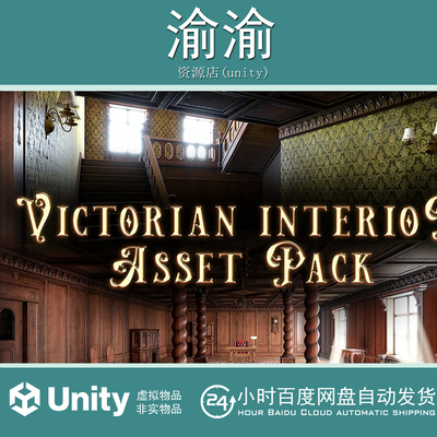 Unity Modular Victorian Interior Mansion 1.0 维多利亚豪宅