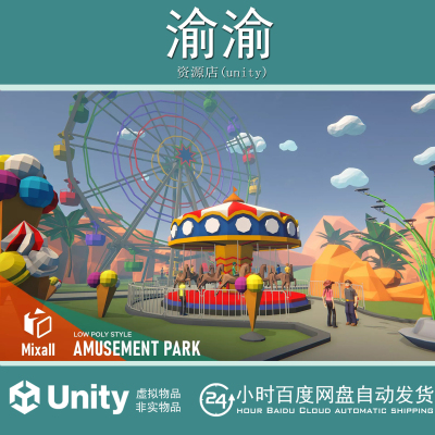 Unity Amusement park - low poly style 1.0 低模休闲娱乐游乐园