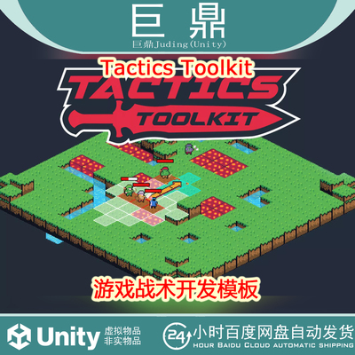Unity Tactics Toolkit 1.2.3 SRPG游戏回合制策略战棋网格AI战斗